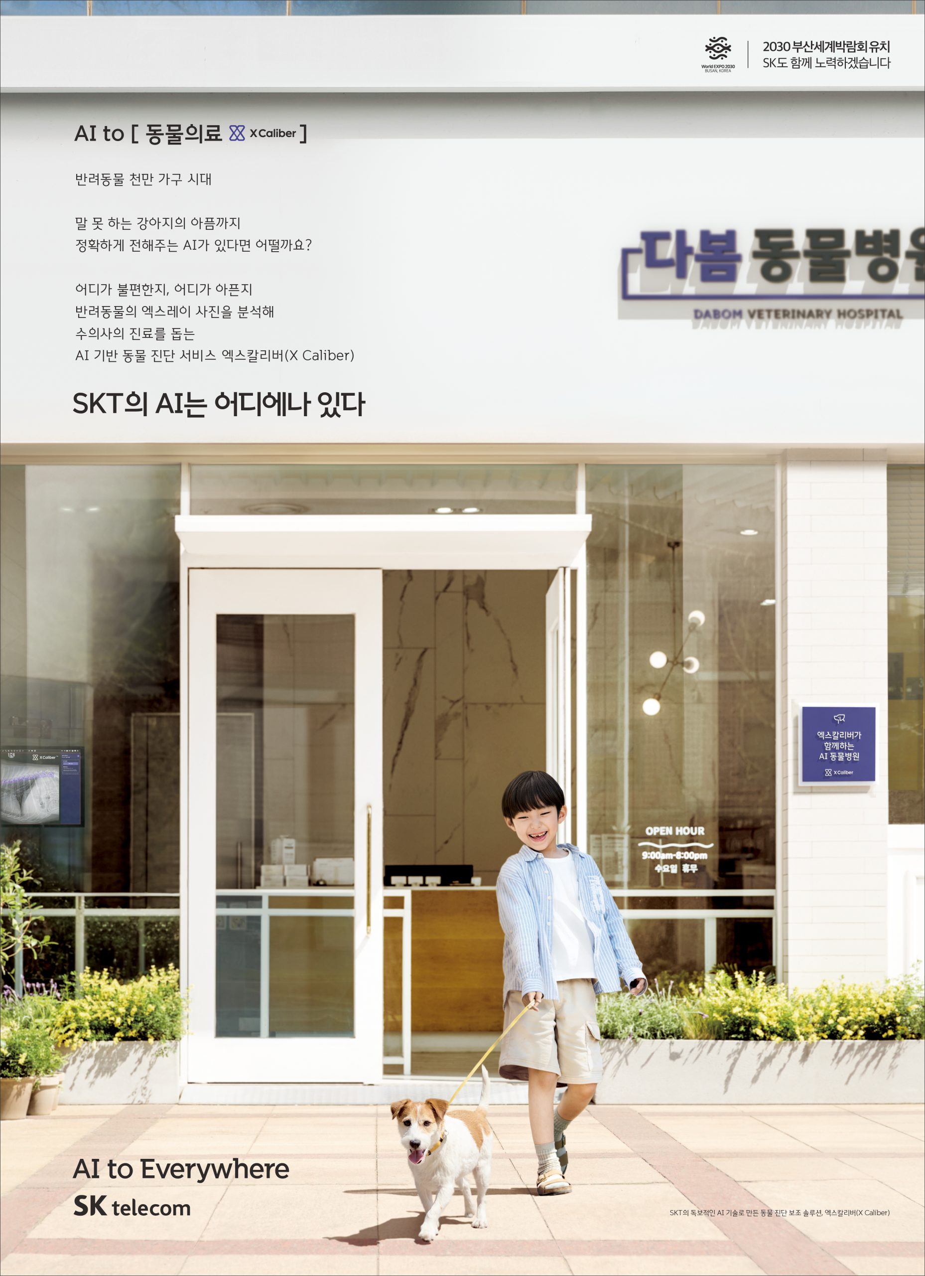 SKT의 AI는 어디에나 있다, AI to Everywhere – SK텔레콤 뉴스룸