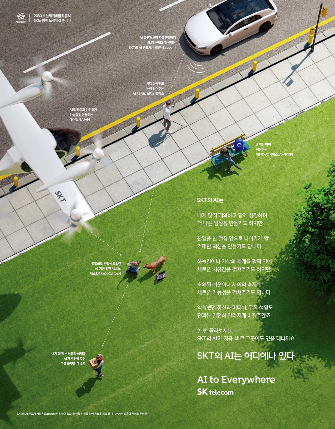 SKT, 신규 기업 캠페인 ‘SKT의 AI는 어디에나 있다’ 런칭 – SK텔레콤 뉴스룸