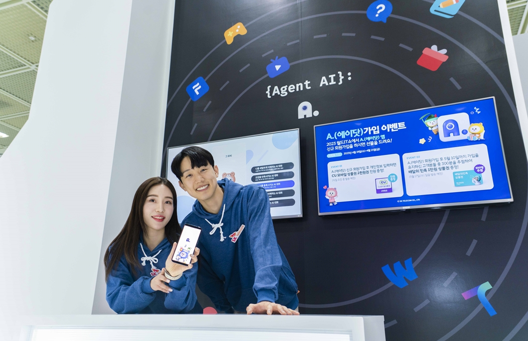 SKT의 생활속 다양한 AI 서비스, WIS 2023에서 만난다 – SK텔레콤 뉴스룸