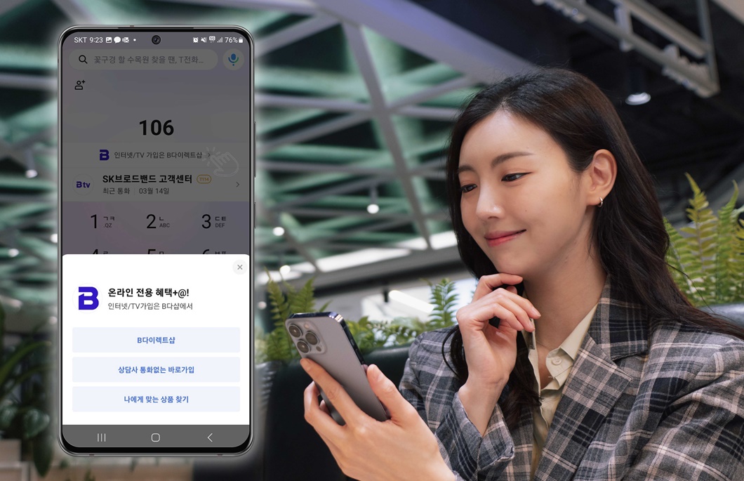 SKT, 고객 콜센터 대기시간 확 줄인다 – SK텔레콤 뉴스룸