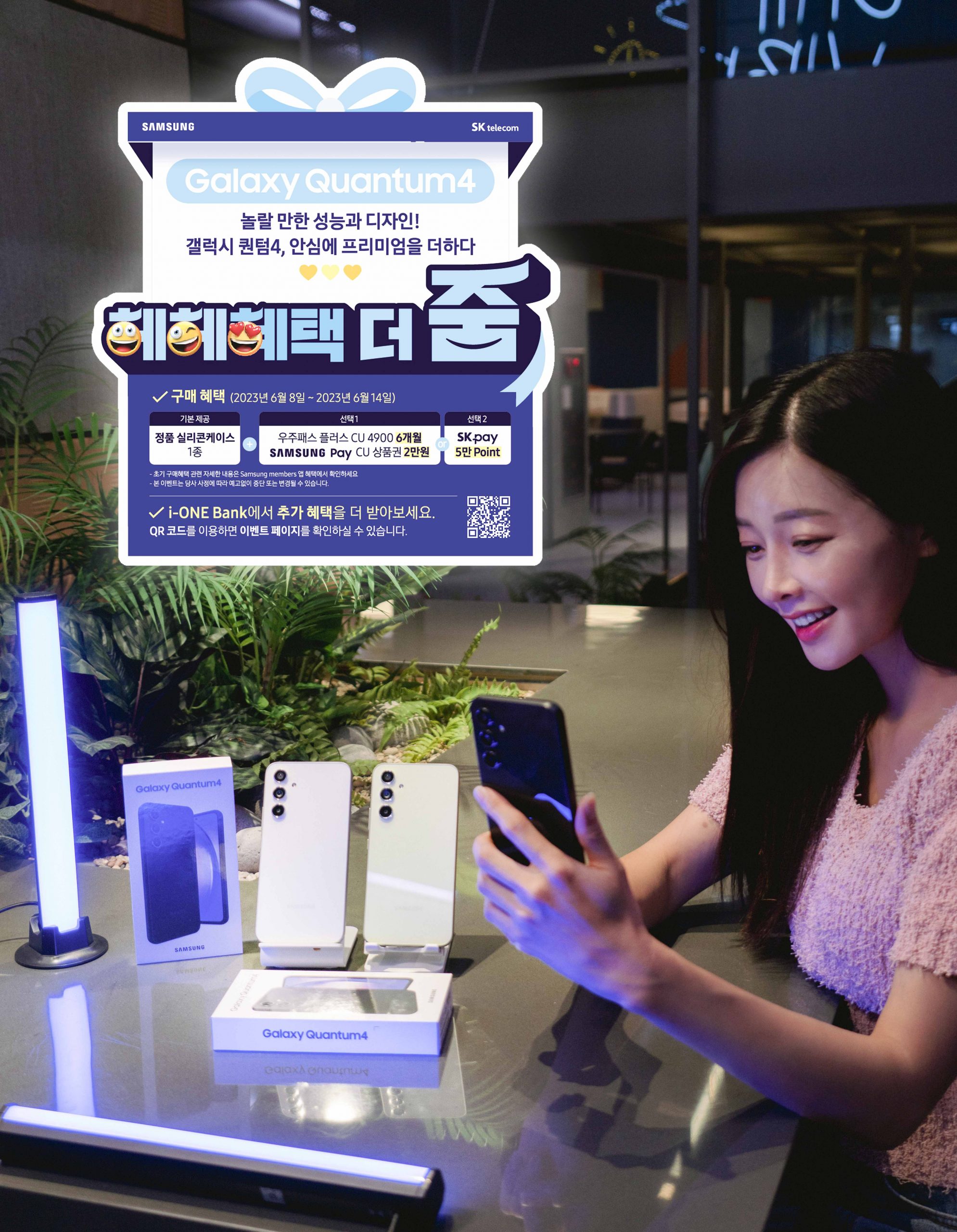 SKT, 양자보안 폰 ‘갤럭시 퀀텀4’ 출시… 안심과 성능 모두 잡는다 – SK텔레콤 뉴스룸