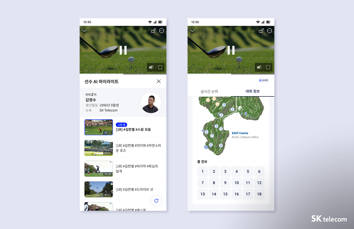 골프 중계의 새로운 기술, AI ∙ 미디어 기술 더해진 ‘SKT 오픈 2023’ – SK텔레콤 뉴스룸