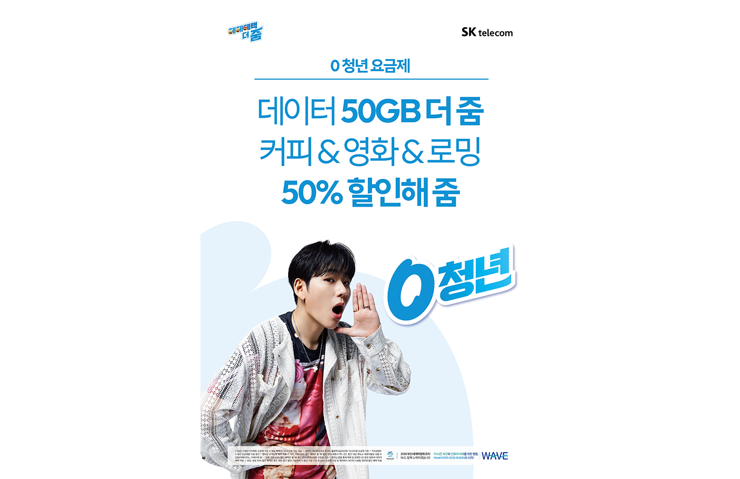 SKT, 0 청년 요금제 7종 공개…만 34세 이하 대상 : 클리앙