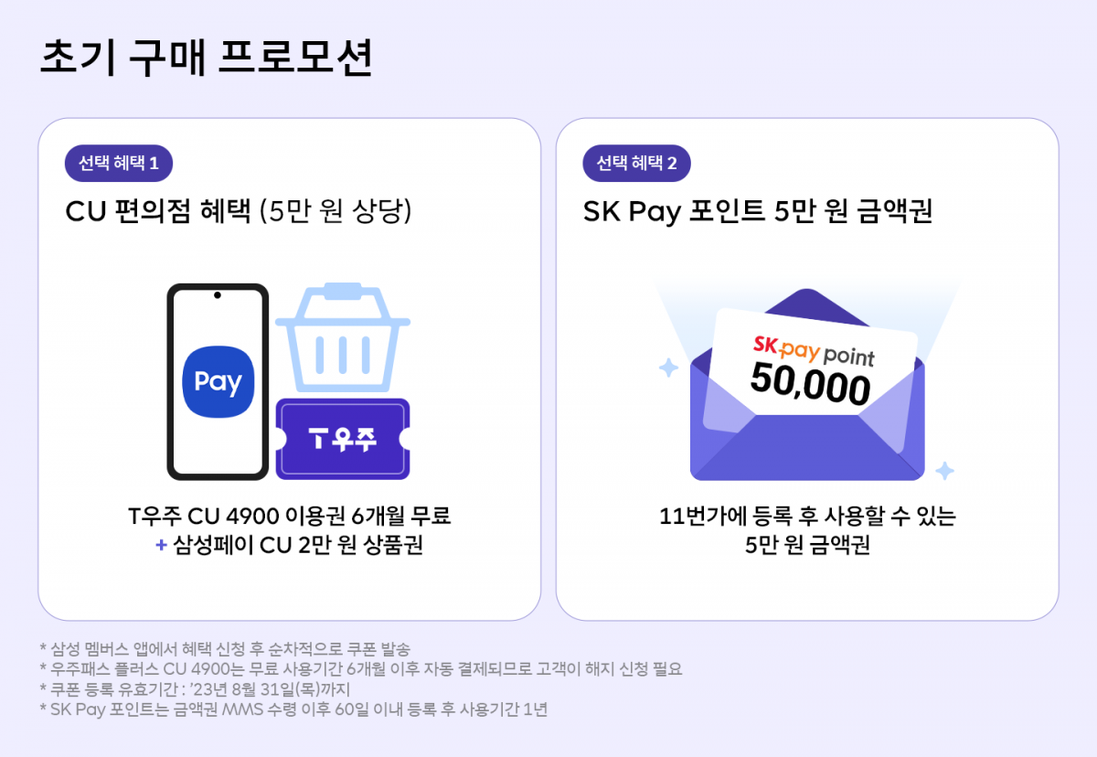 더 강력해진 양자보안폰 ‘갤럭시 퀀텀4’, SKT의 초기 구매 혜택은? – SK텔레콤 뉴스룸