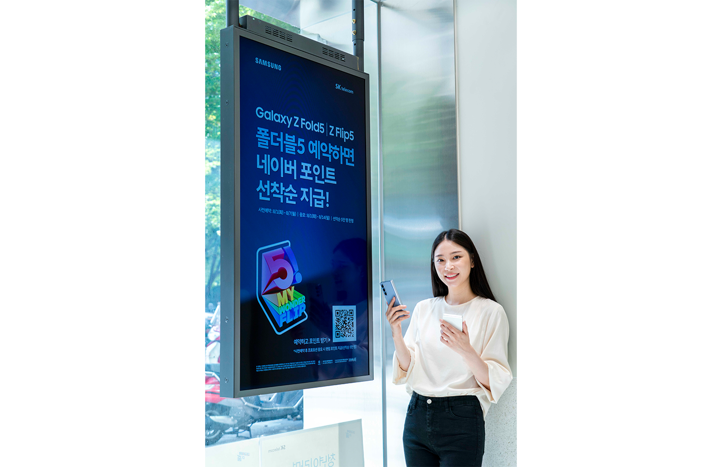 SKT, 5! my wonderFlip 갤럭시 Z Fold5/Flip5 예약판매 실시 – SK텔레콤 뉴스룸