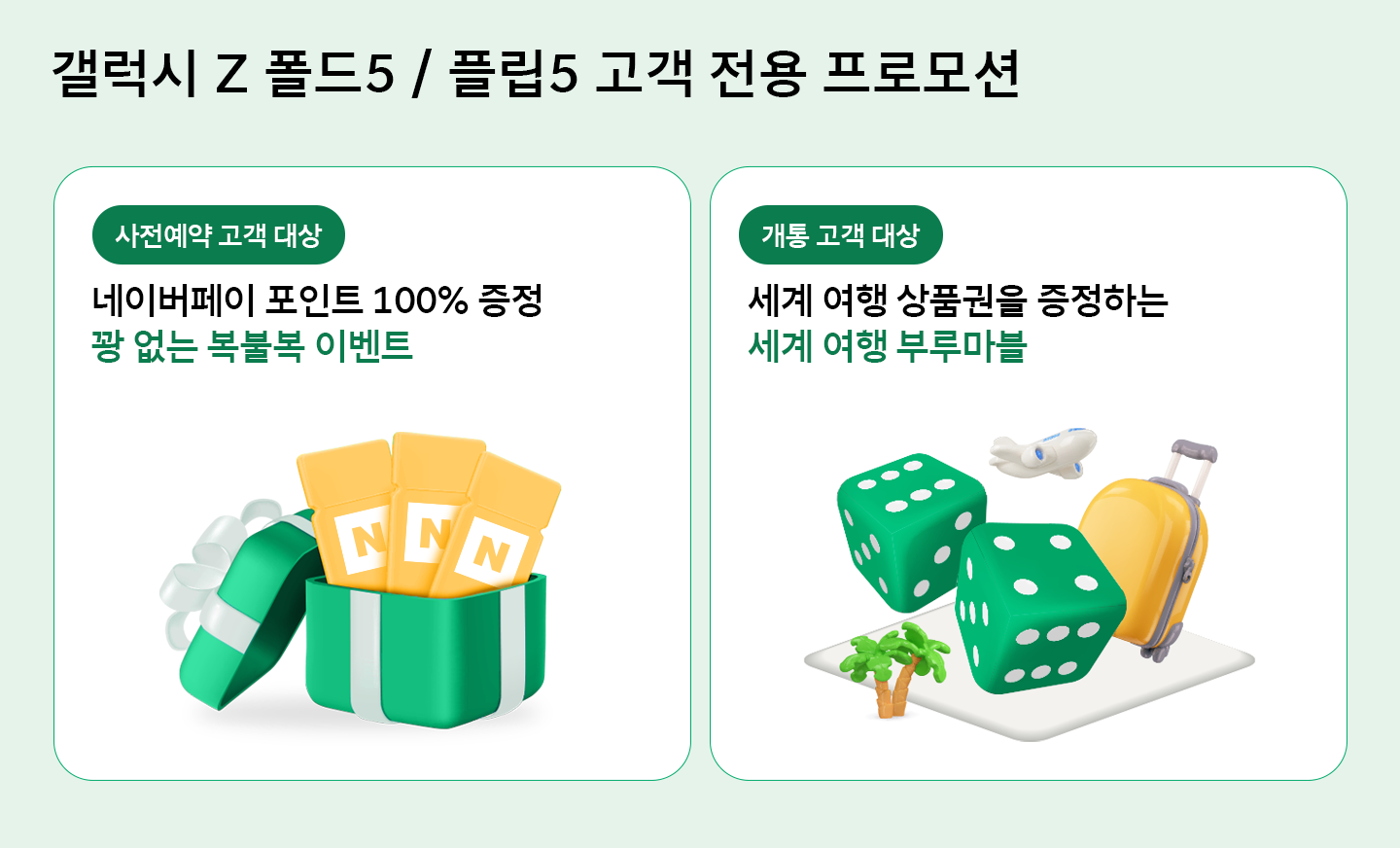 [혜택 모음] 갤럭시 Z 폴드5/플립5, SKT가 준비한 구매 혜택은? – SK텔레콤 뉴스룸