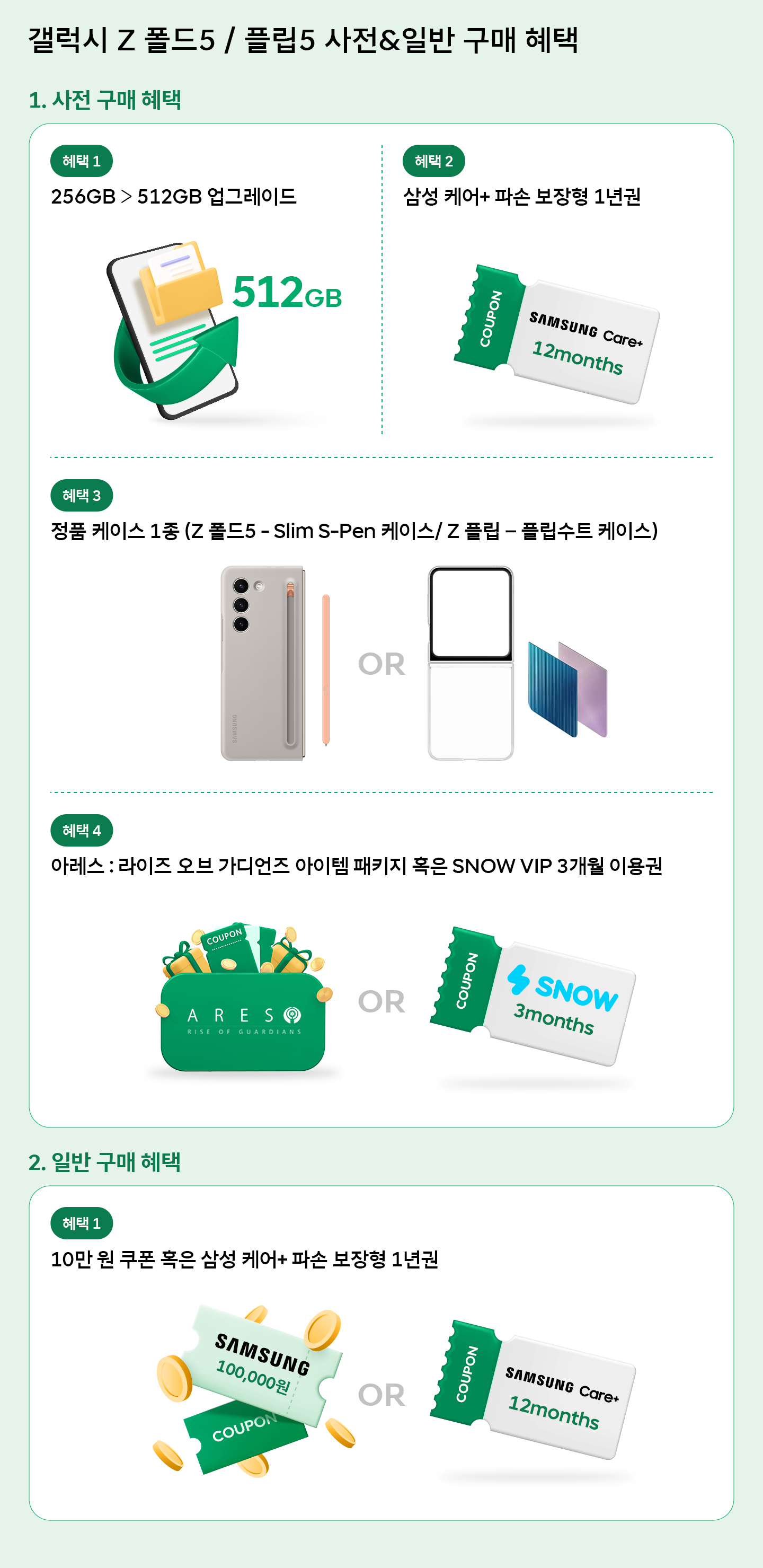 [혜택 모음] 갤럭시 Z 폴드5/플립5, SKT가 준비한 구매 혜택은? – SK텔레콤 뉴스룸