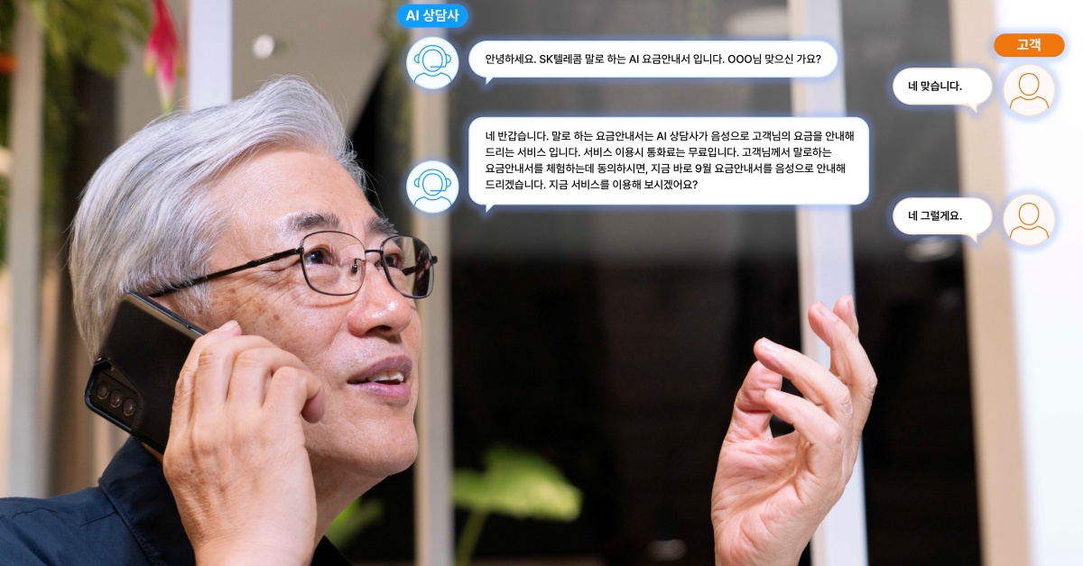 SKT AI 상담사가 요금을 말로 안내해 드려요 – SK텔레콤 뉴스룸