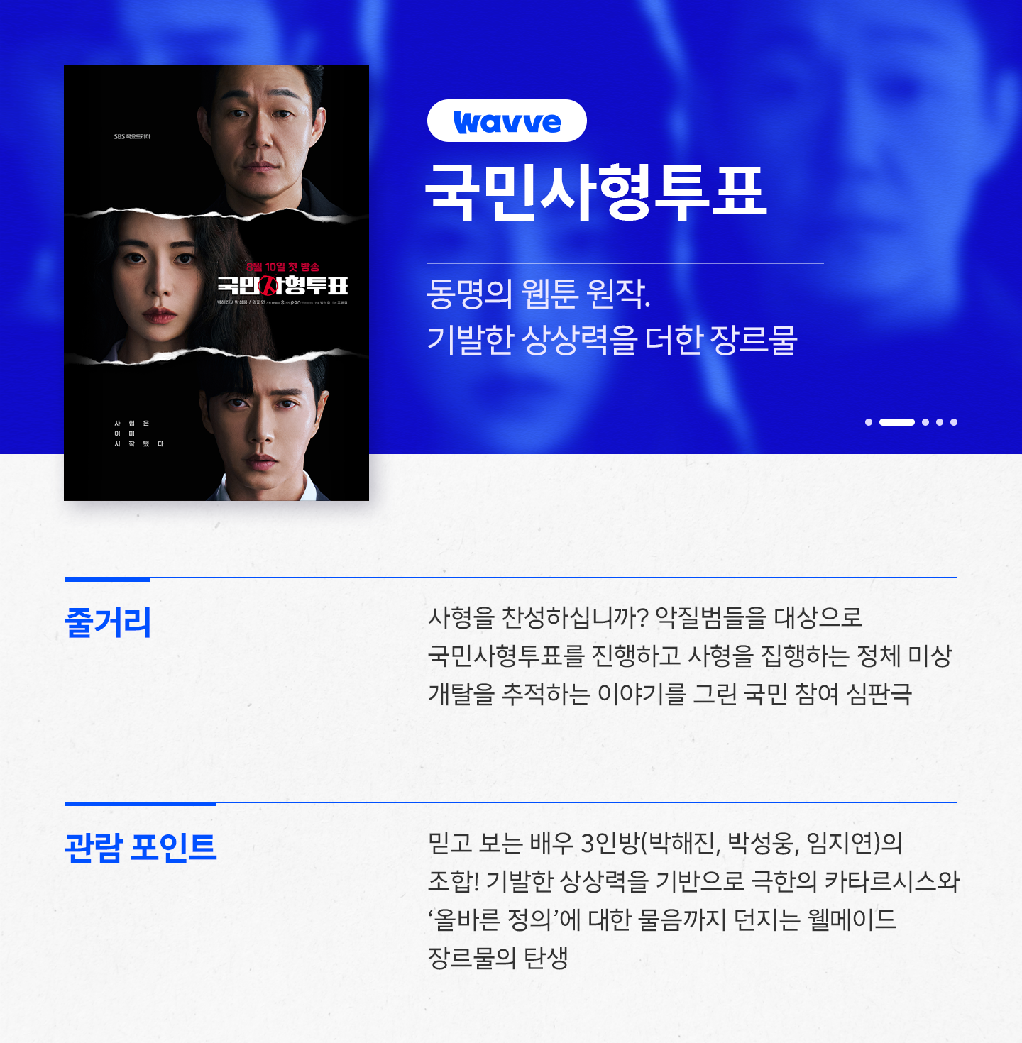 웨이브와 B tv가 추천하는 추석 연휴 정주행 추천작 10선 – SK텔레콤 뉴스룸