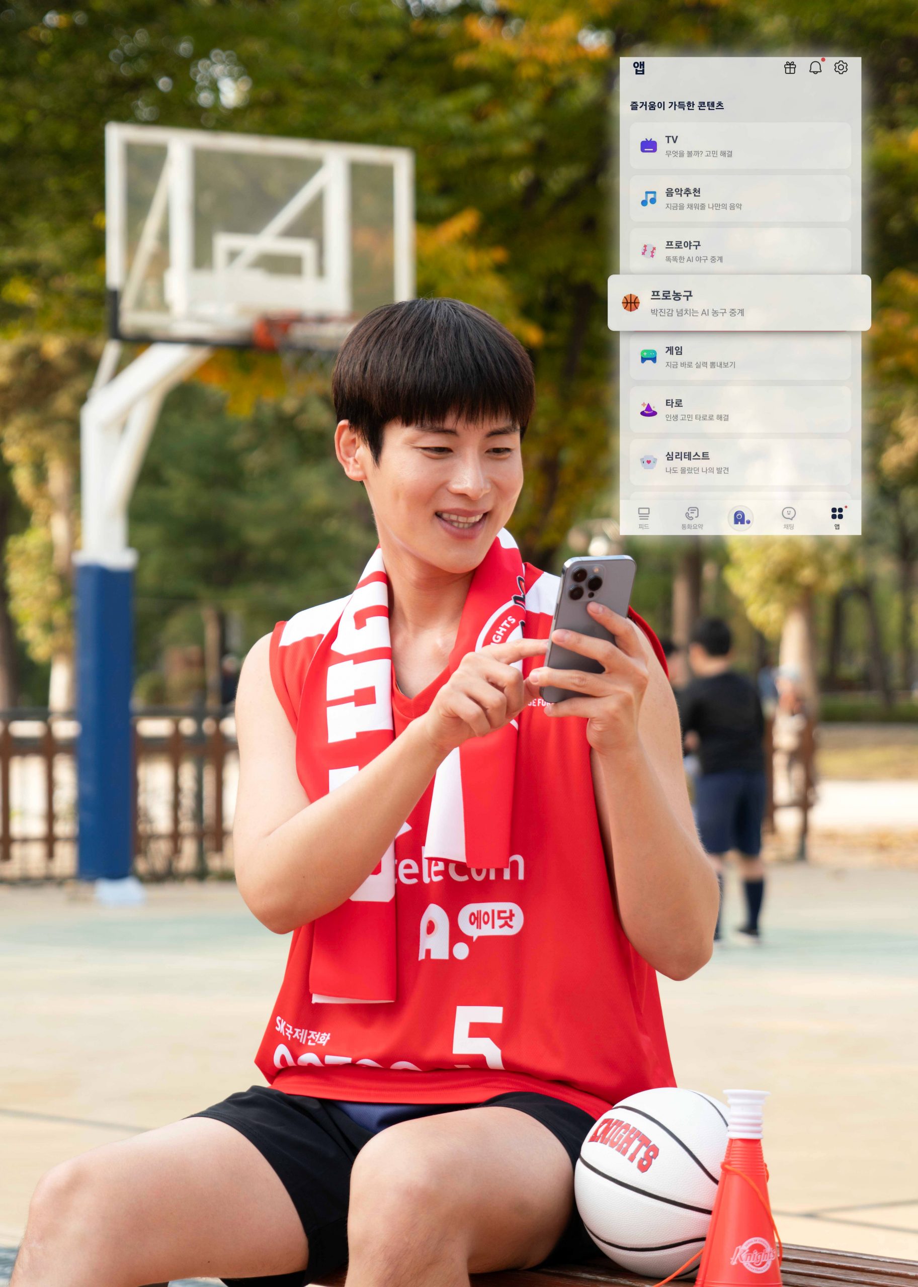 SKT, ‘2023-2024 프로농구(KBL)’ A.(에이닷)에서 AI 생중계로 즐기세요 – SK텔레콤 뉴스룸