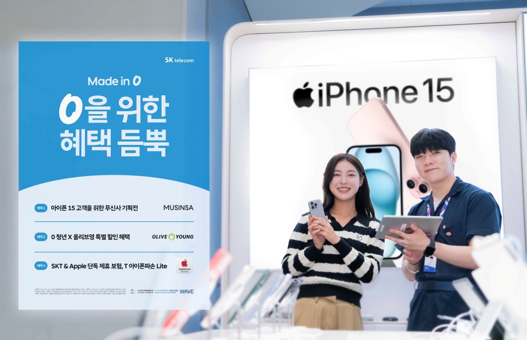 0 청년 고객의 이목 집중! SKT에서만 만날 수 있는 iPhone 15 혜택 – SK텔레콤 뉴스룸