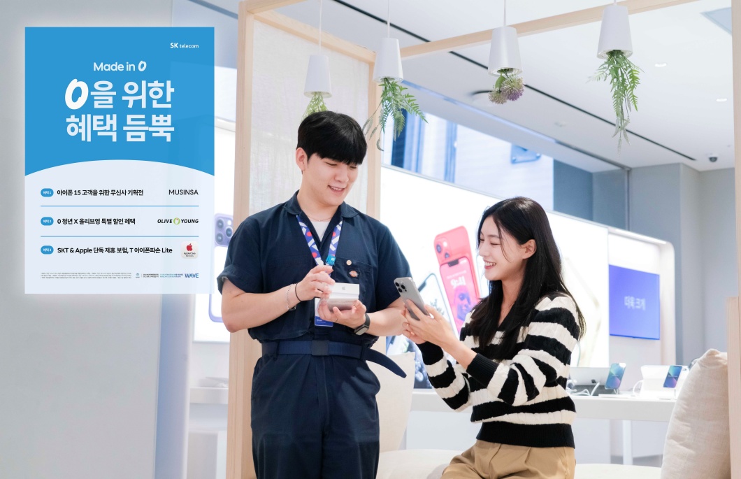0 청년 고객의 이목 집중! SKT에서만 만날 수 있는 iPhone 15 혜택 – SK텔레콤 뉴스룸