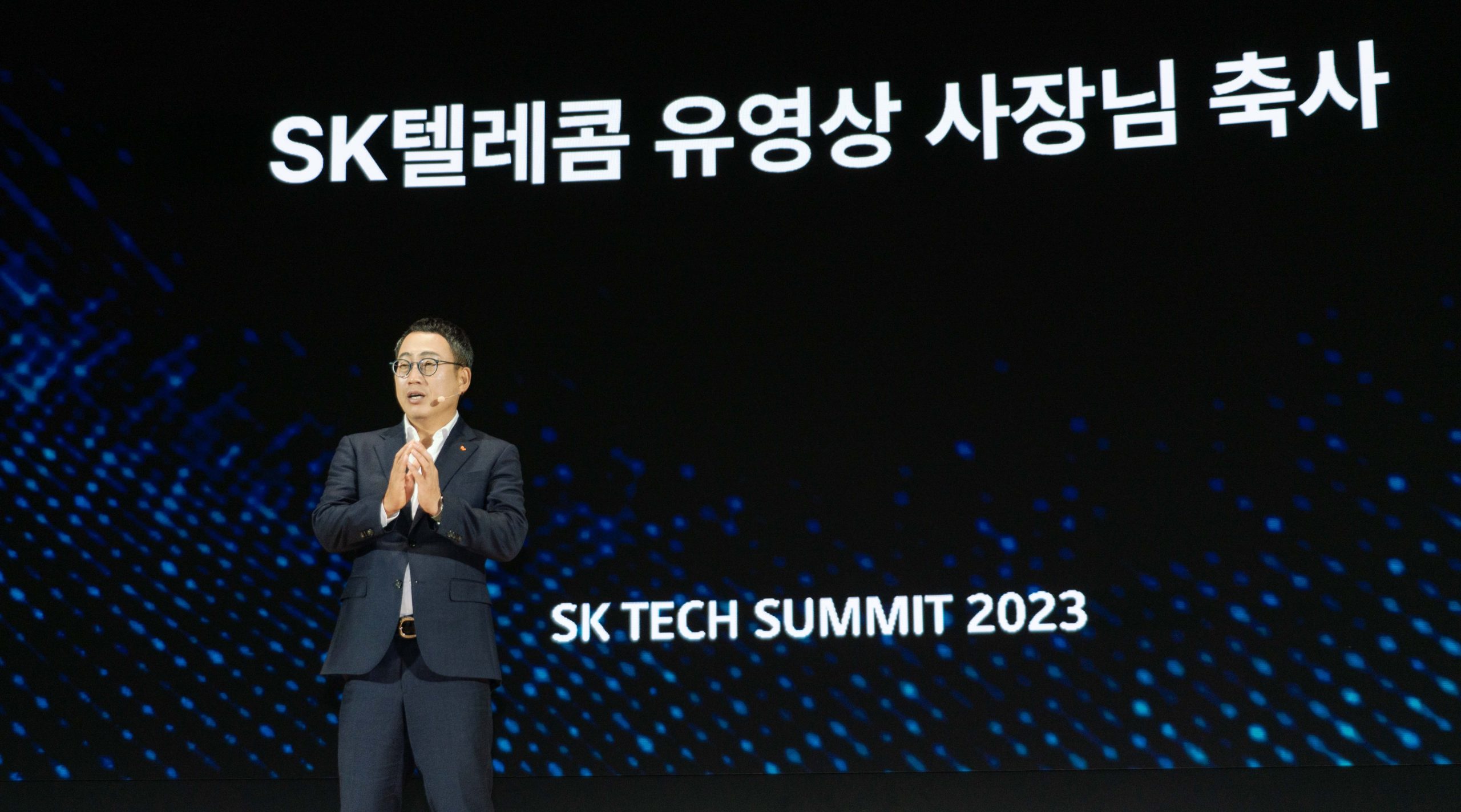 SK 테크 서밋 2023 개막 – SK텔레콤 뉴스룸