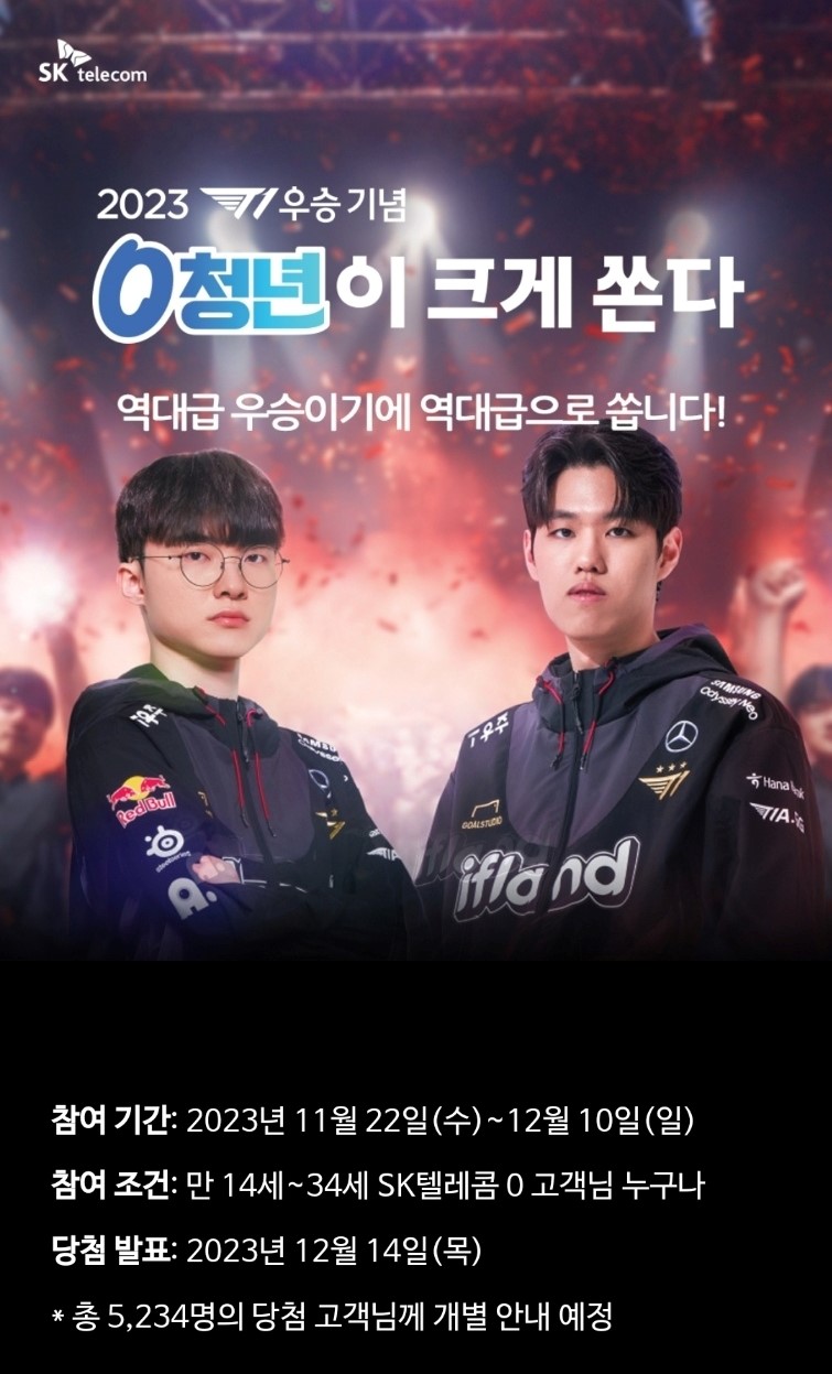 SKT, 0 청년과 T1 ‘롤드컵’ 우승 기쁨 나눈다 – SK텔레콤 뉴스룸