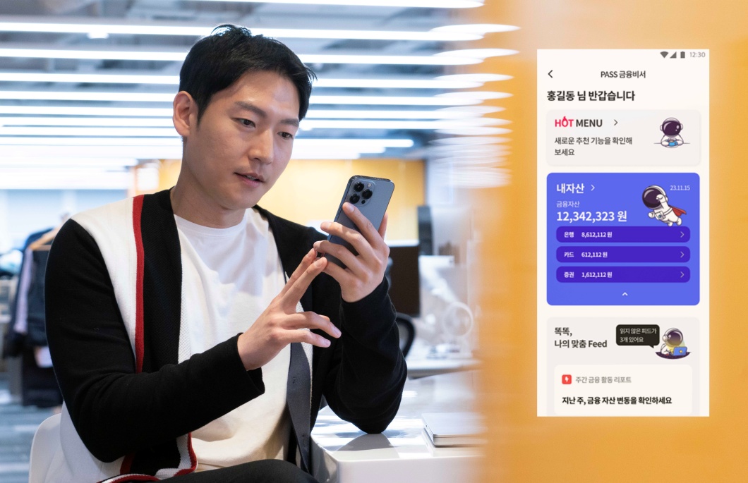 SKT ‘PASS금융비서’에서 보험분석 서비스 시작 – SK텔레콤 뉴스룸