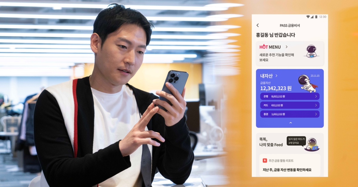 SKT ‘PASS금융비서’에서 보험분석 서비스 시작 – SK텔레콤 뉴스룸