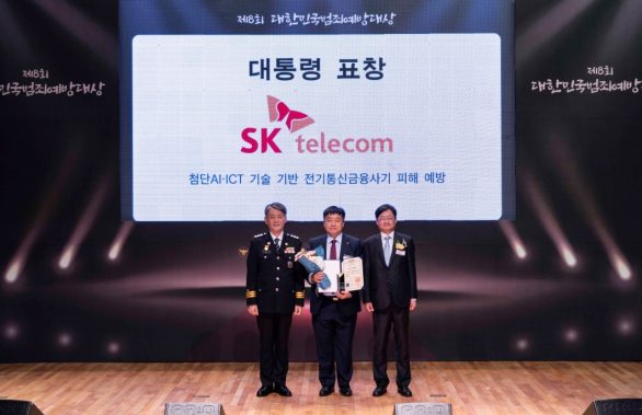 SKT, AI로 고객 안전 지킨 공로 인정받다 – SK텔레콤 뉴스룸