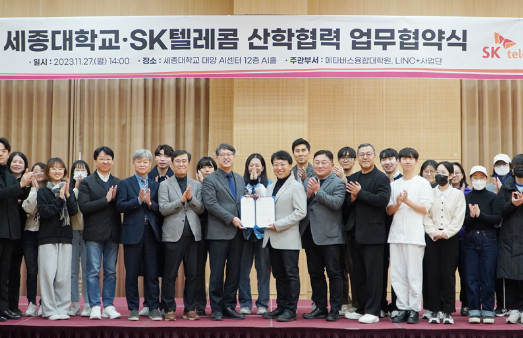 SKT, 세종대와 XR 인재 육성 위한 산학협력 나선다! – SK텔레콤 뉴스룸