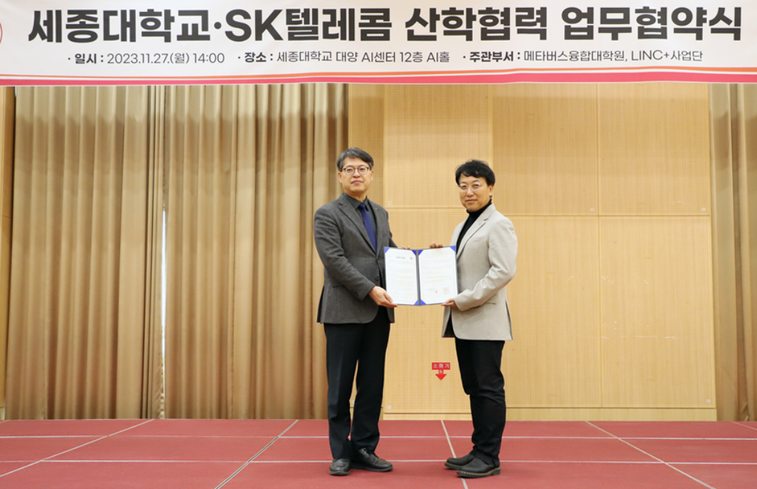 SKT, 세종대와 XR 인재 육성 위한 산학협력 나선다! – SK텔레콤 뉴스룸