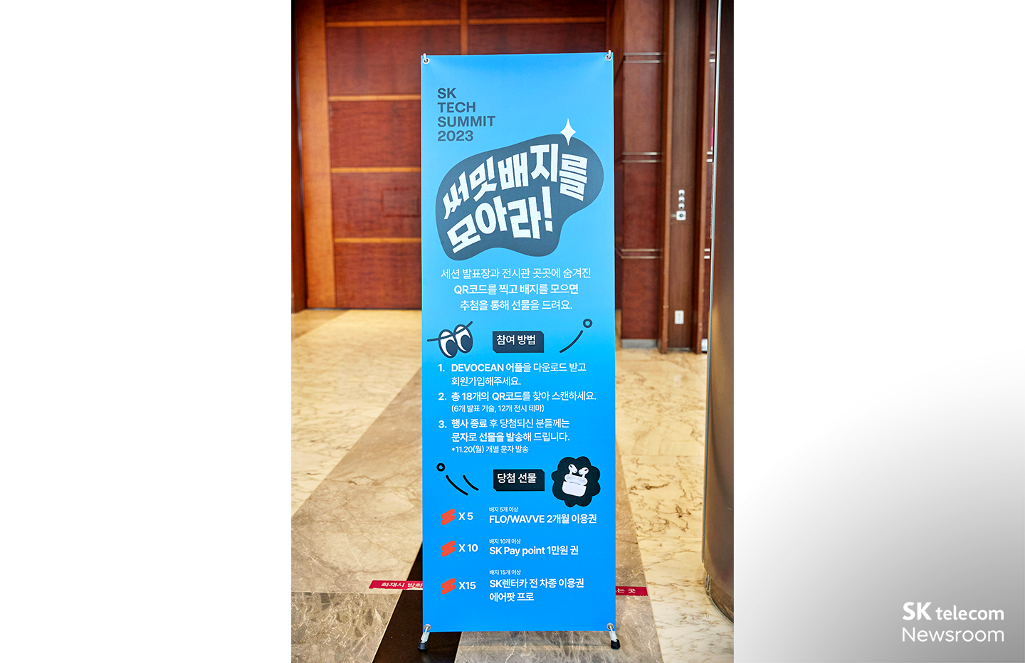 더 나은 일상 속 AI, SK 테크 서밋 2023 현장 – SK텔레콤 뉴스룸