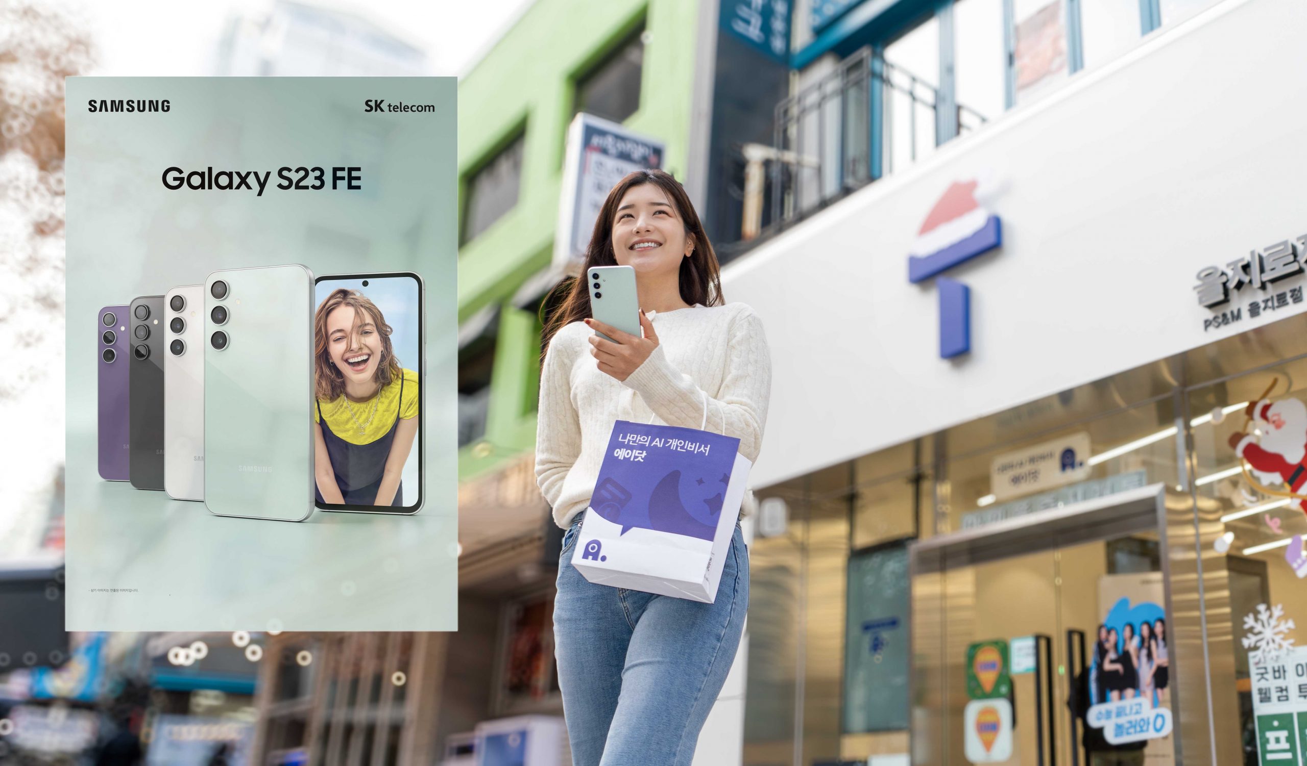 SKT, 프리미엄폰 ‘갤럭시S23 FE’ 출시 – SK텔레콤 뉴스룸