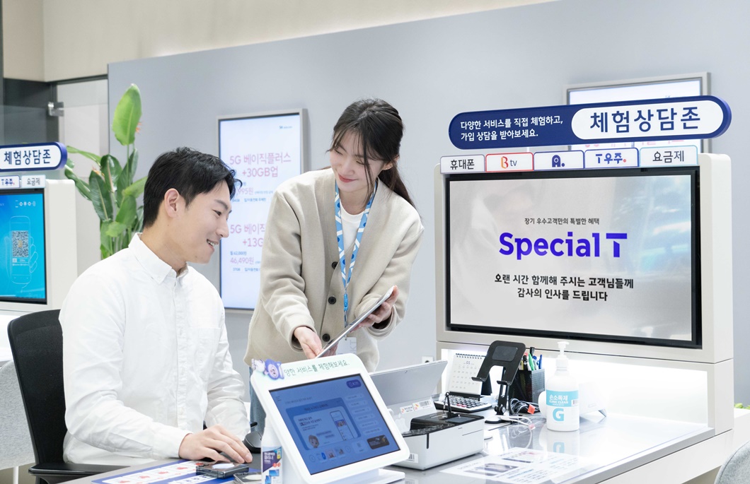 SKT, 장기 고객 위한 ‘스페셜 T’ 론칭 – SK텔레콤 뉴스룸