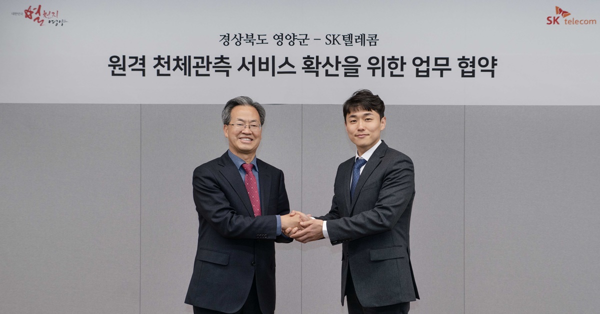 SKT, 영양군과 천체망원경 원격 관측 서비스 MOU 체결 – SK텔레콤 뉴스룸