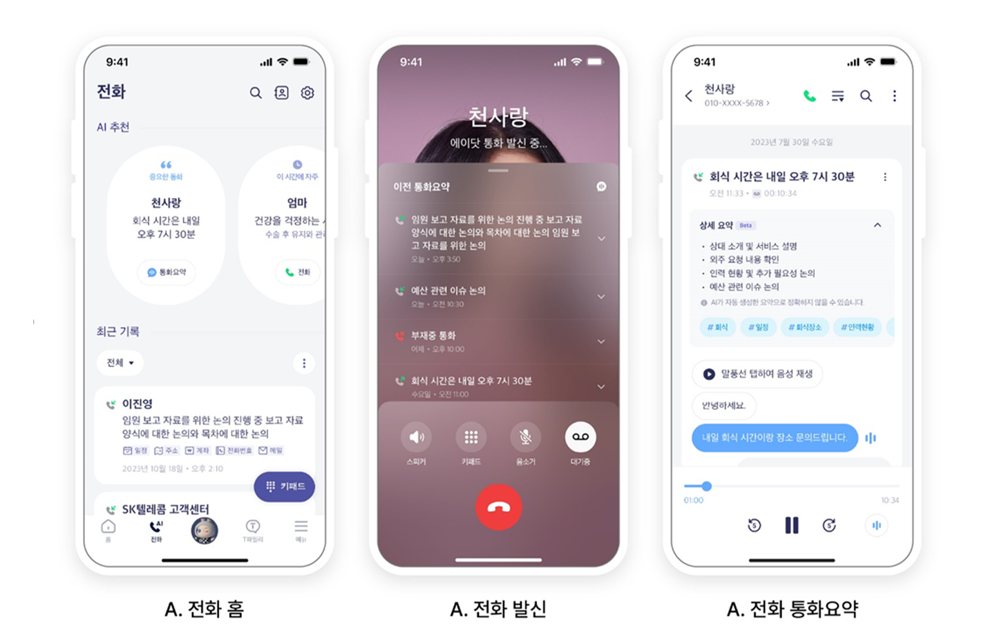 SK텔레콤 구성원이 주목한 올해 SKT 10대 뉴스는? – SK텔레콤 뉴스룸