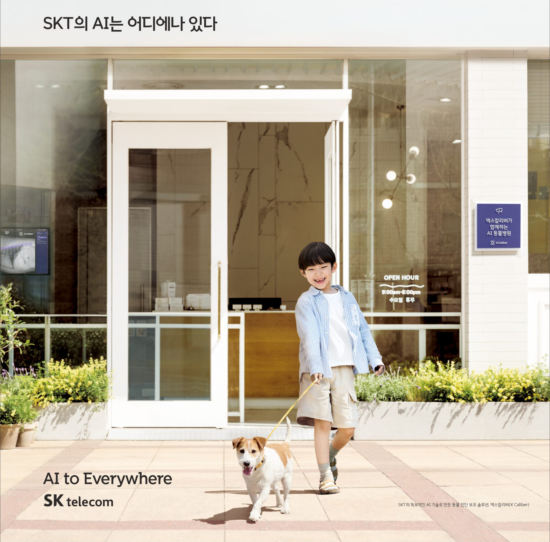 사진으로 보는 2023년 SKT 올해의 순간들 – SK텔레콤 뉴스룸