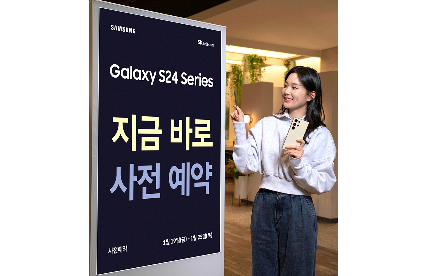 SKT, 갤럭시 S24 예약판매 실시 – SK텔레콤 뉴스룸