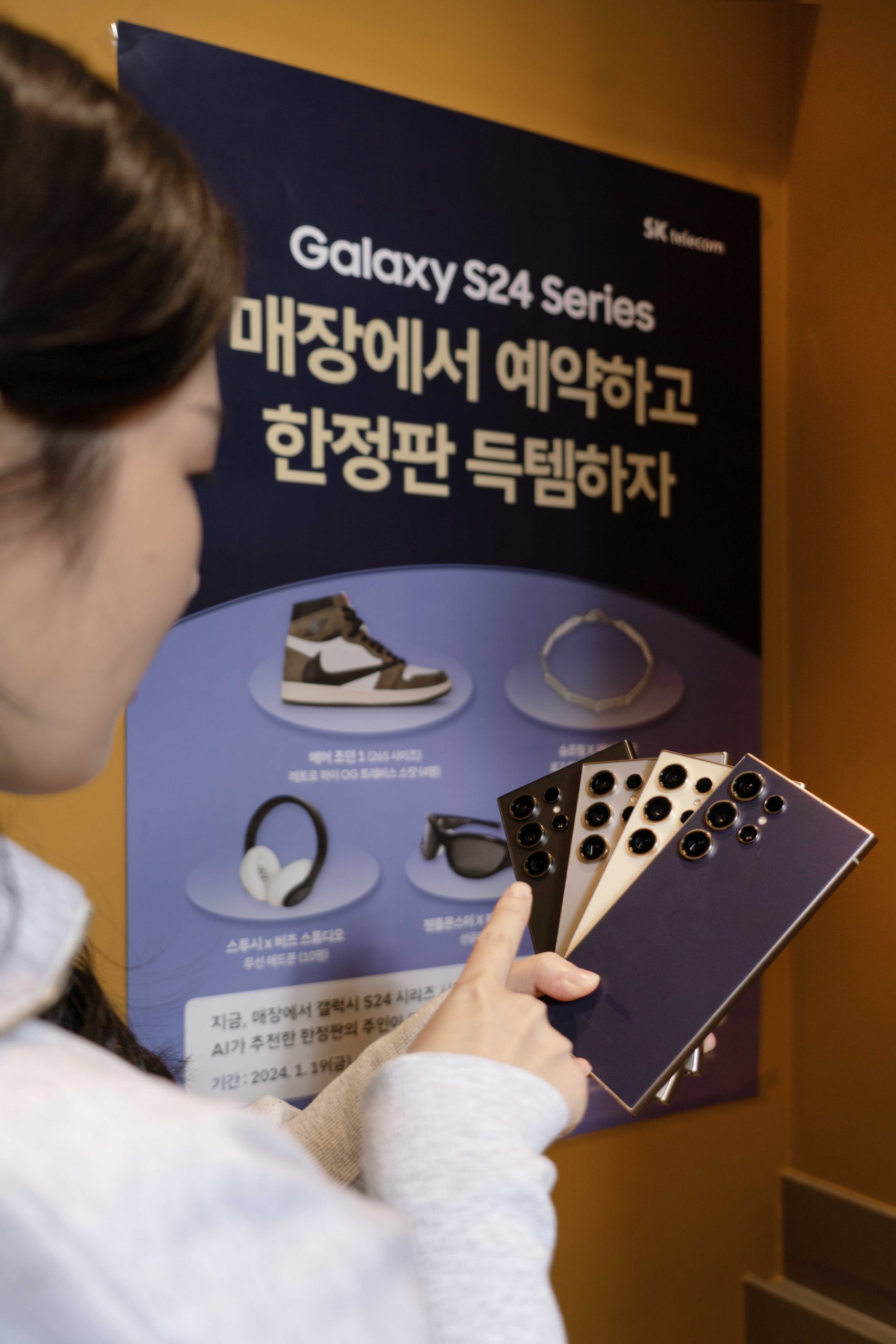 SKT, 갤럭시 S24 예약판매 실시 – SK텔레콤 뉴스룸