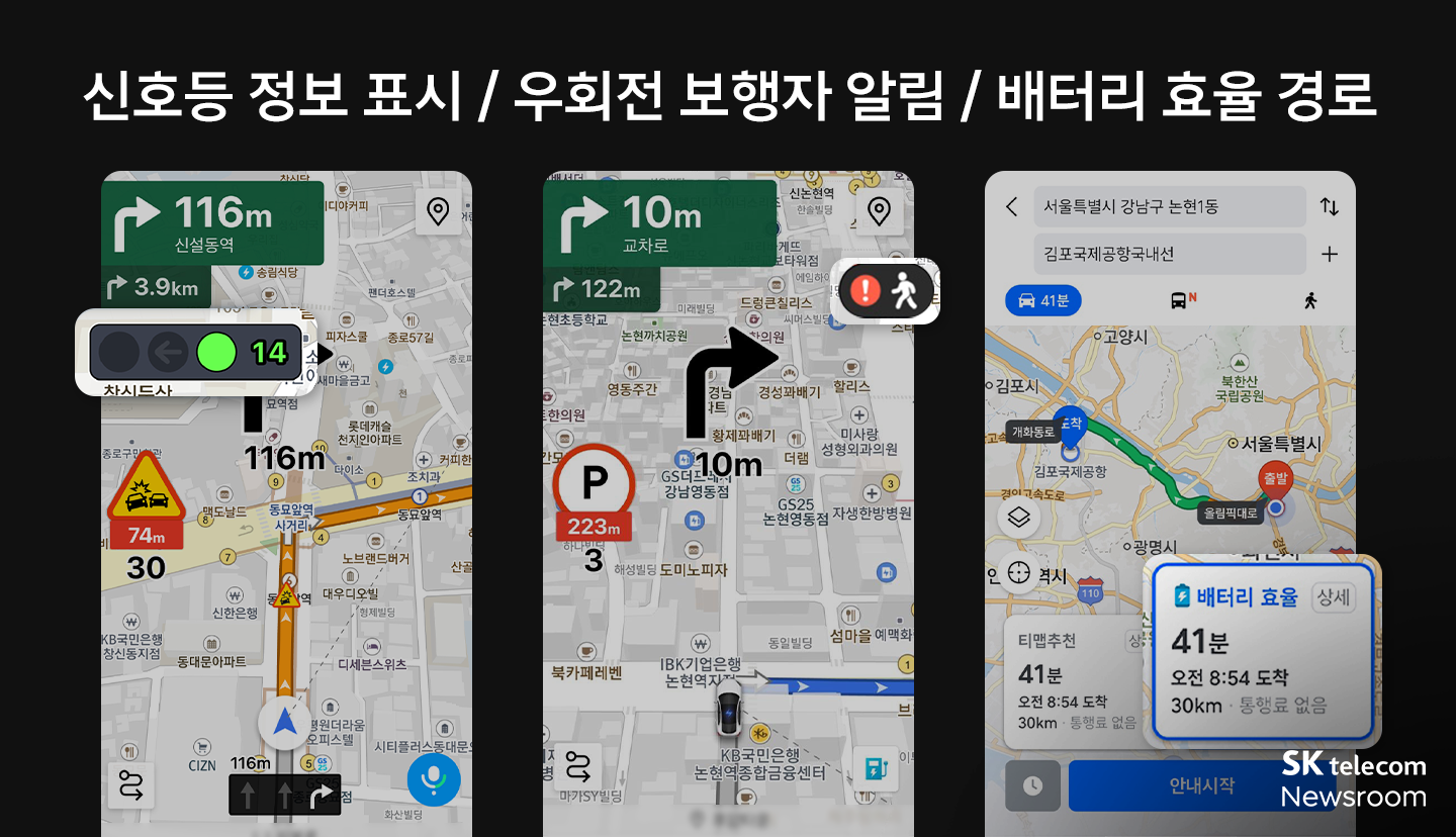 무료 주차장, 실시간 CCTV, 공항버스 예약… 설 연휴 TMAP 활용 꿀팁 – SK텔레콤 뉴스룸