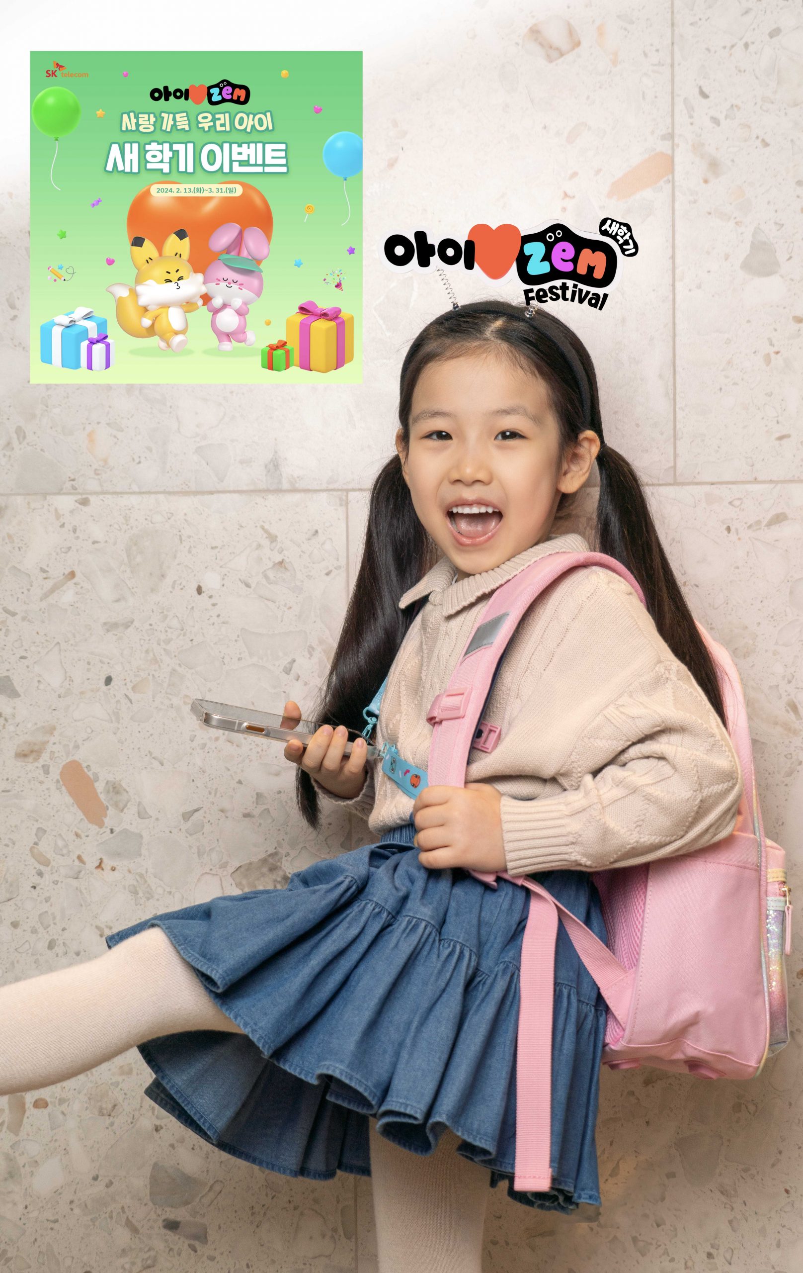 SKT, 새 학기 맞아 ZEM(잼)으로 혜택 쏜다 – SK텔레콤 뉴스룸