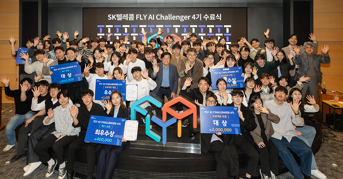 FLY AI 챌린저 프로그램, “대학에서 들을 수 없는 AI 교육∙프로젝트 실습∙멘토링까지” – SK텔레콤 뉴스룸