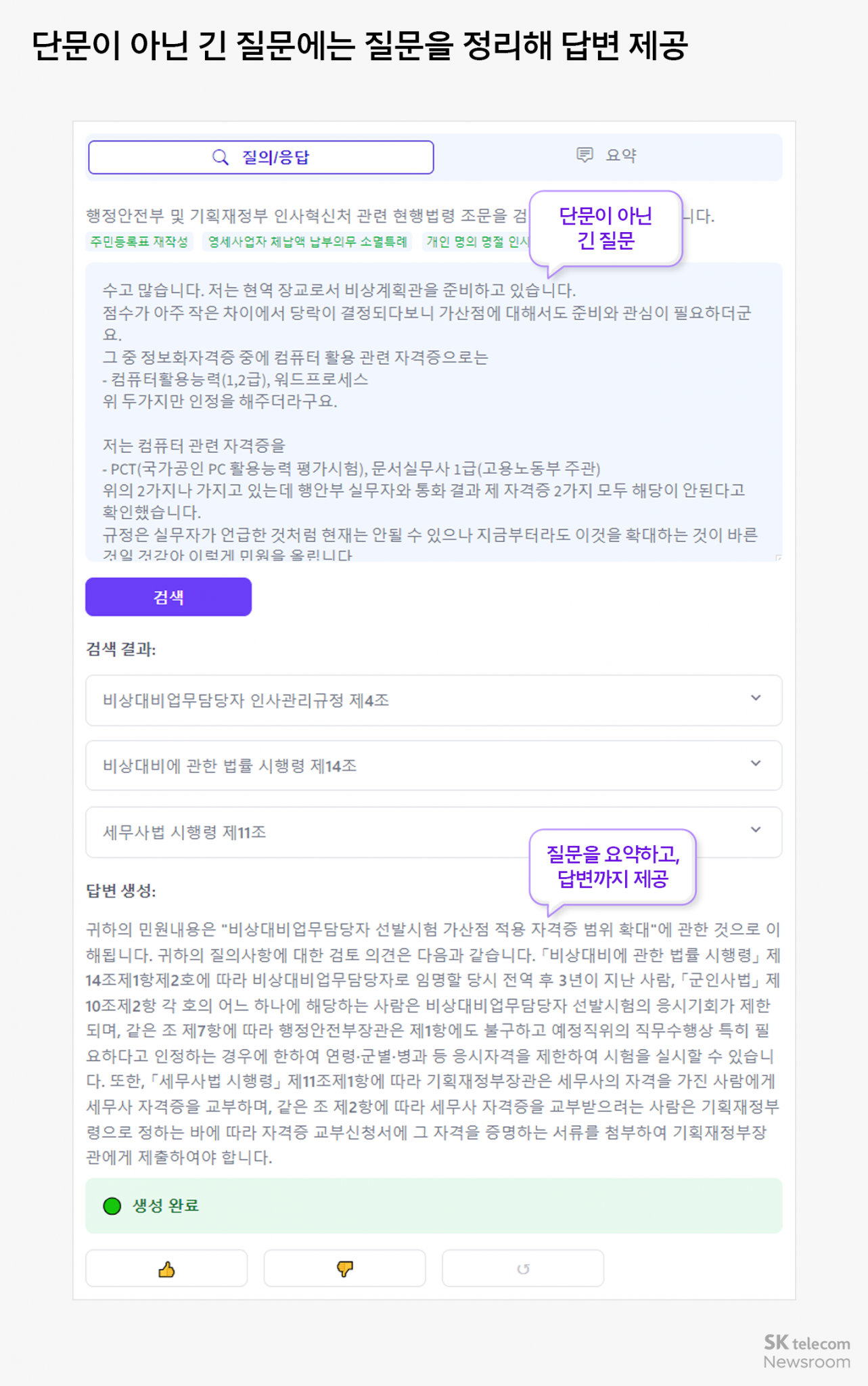 “맞춤형 챗봇 직접 만들고 이용까지” SKT B2B 생성형 AI 플랫폼 ‘엔터프라이즈 AI 마켓’ – SK텔레콤 뉴스룸