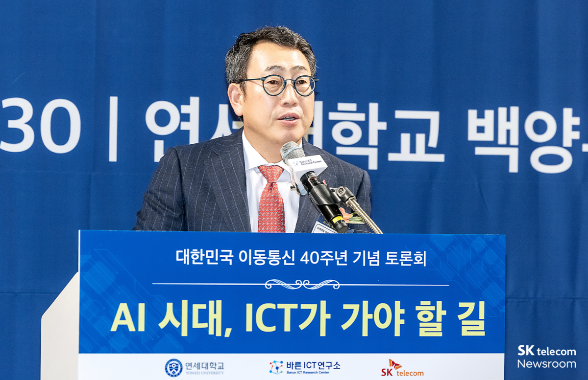 이동통신 40주년 기념 토론회 AI시대, ICT가 가야 할 길 현장 – SK텔레콤 뉴스룸