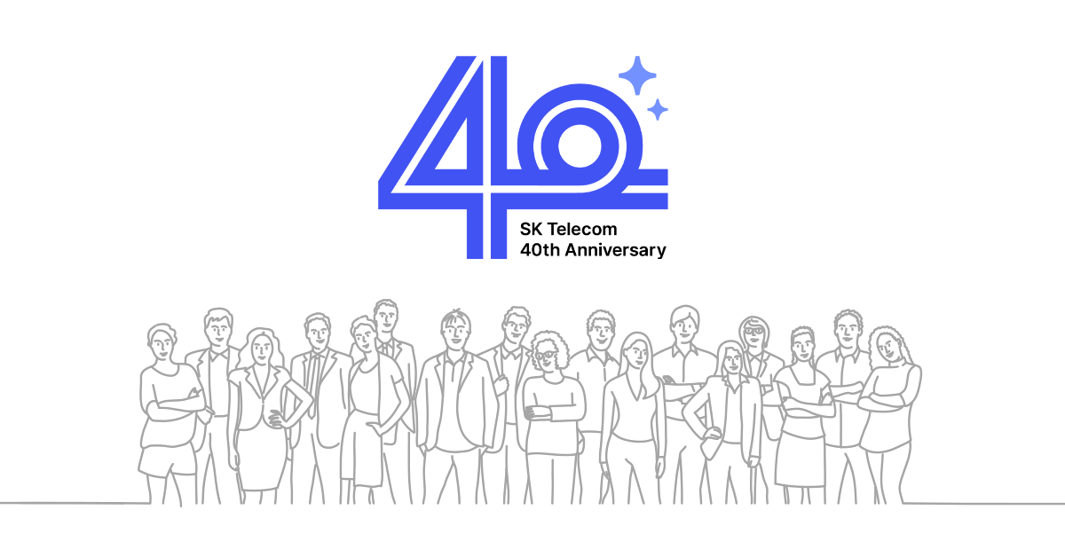 창사 40주년 인터뷰, SKT와 함께한 40년을 돌아보고 다가올 미래를 말하다 – SK텔레콤 뉴스룸