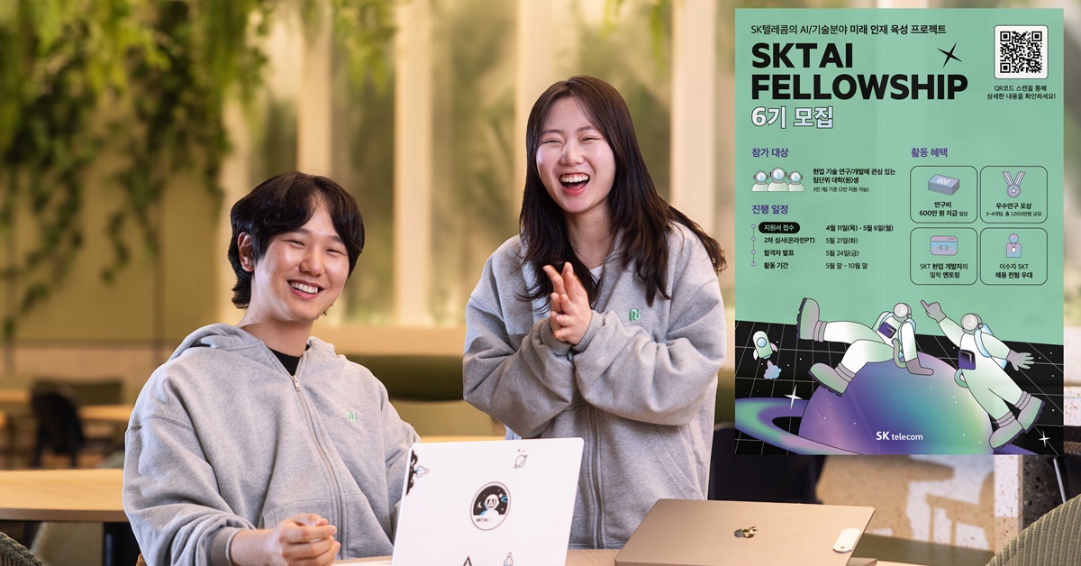 SKT, AI로 대한민국을 새롭게 할 인재 발굴 나선다 – SK텔레콤 뉴스룸