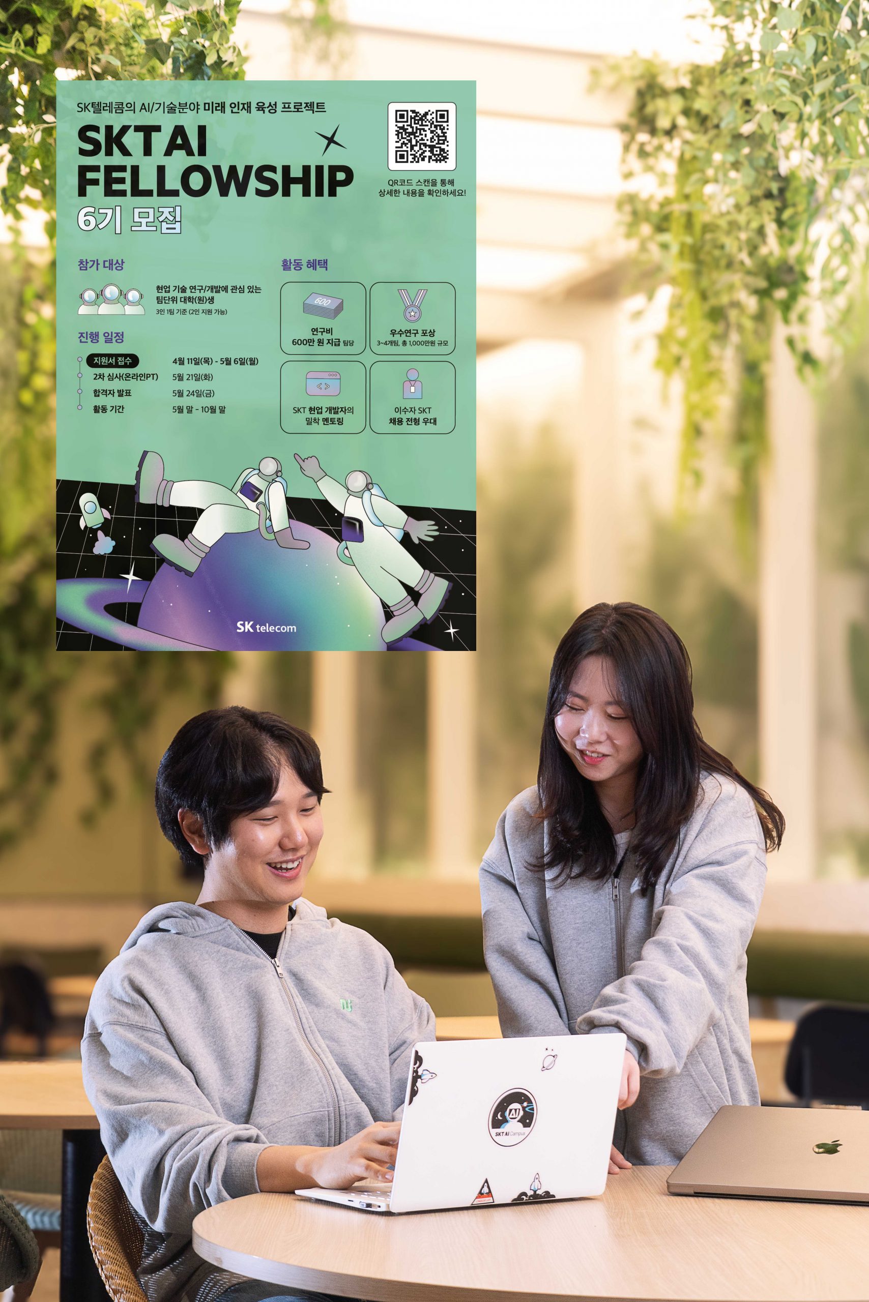 SKT, AI로 대한민국을 새롭게 할 인재 발굴 나선다 – SK텔레콤 뉴스룸