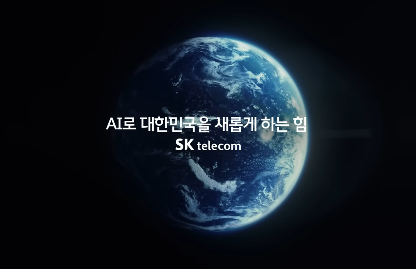 창사 40주년, AI로 대한민국을 새롭게 하는 힘 – SK텔레콤 캠페인 – SK텔레콤 뉴스룸