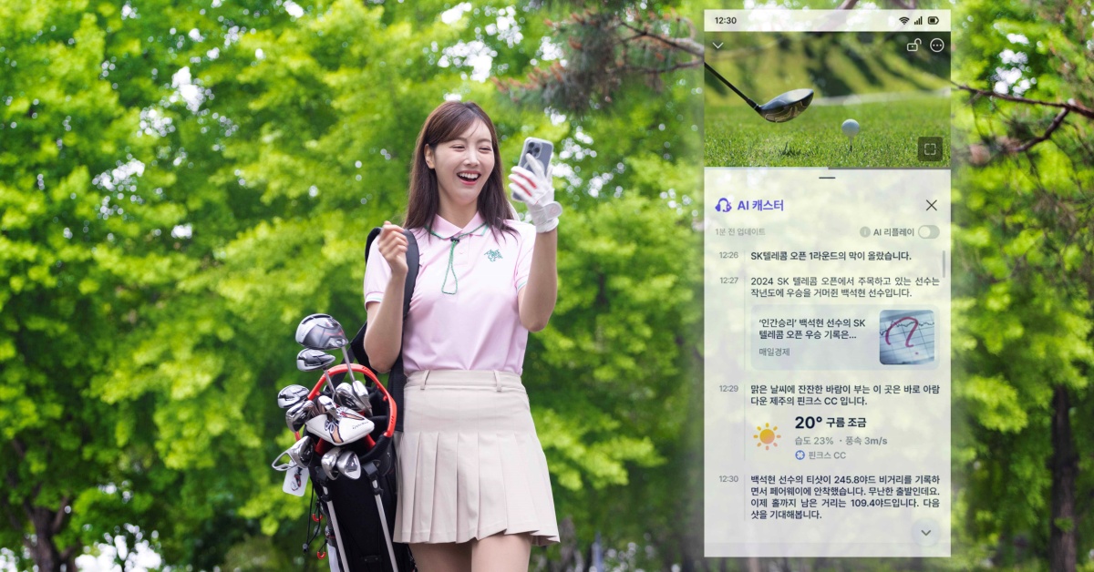 AI 입은 ‘에이닷 골프’로, SK텔레콤 오픈 즐기세요 – SK텔레콤 뉴스룸