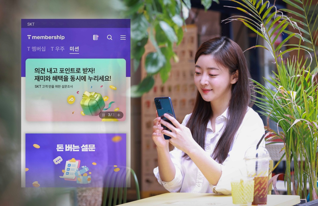 SKT, AI 기반 고객 조사 서비스 ‘돈 버는 설문’ 론칭 – SK텔레콤 뉴스룸