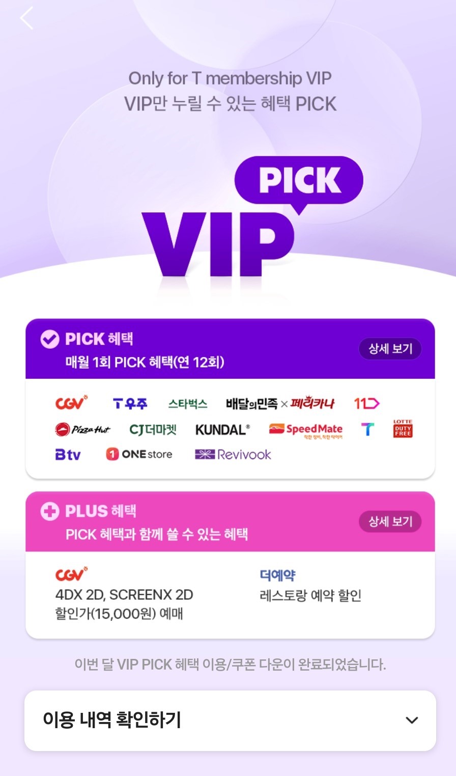 SKT, NCSI 27년 연속 1위 기념 T멤버십 혜택 두 배로 풍성하게! – SK텔레콤 뉴스룸