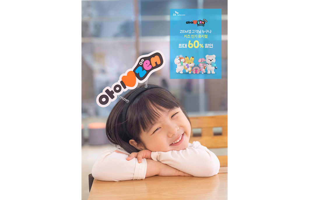 SKT, ‘아이♥ZEM 가정의 달 페스티벌’… 온 가족 함께 즐길 거리 ‘풍성’ – SK텔레콤 뉴스룸