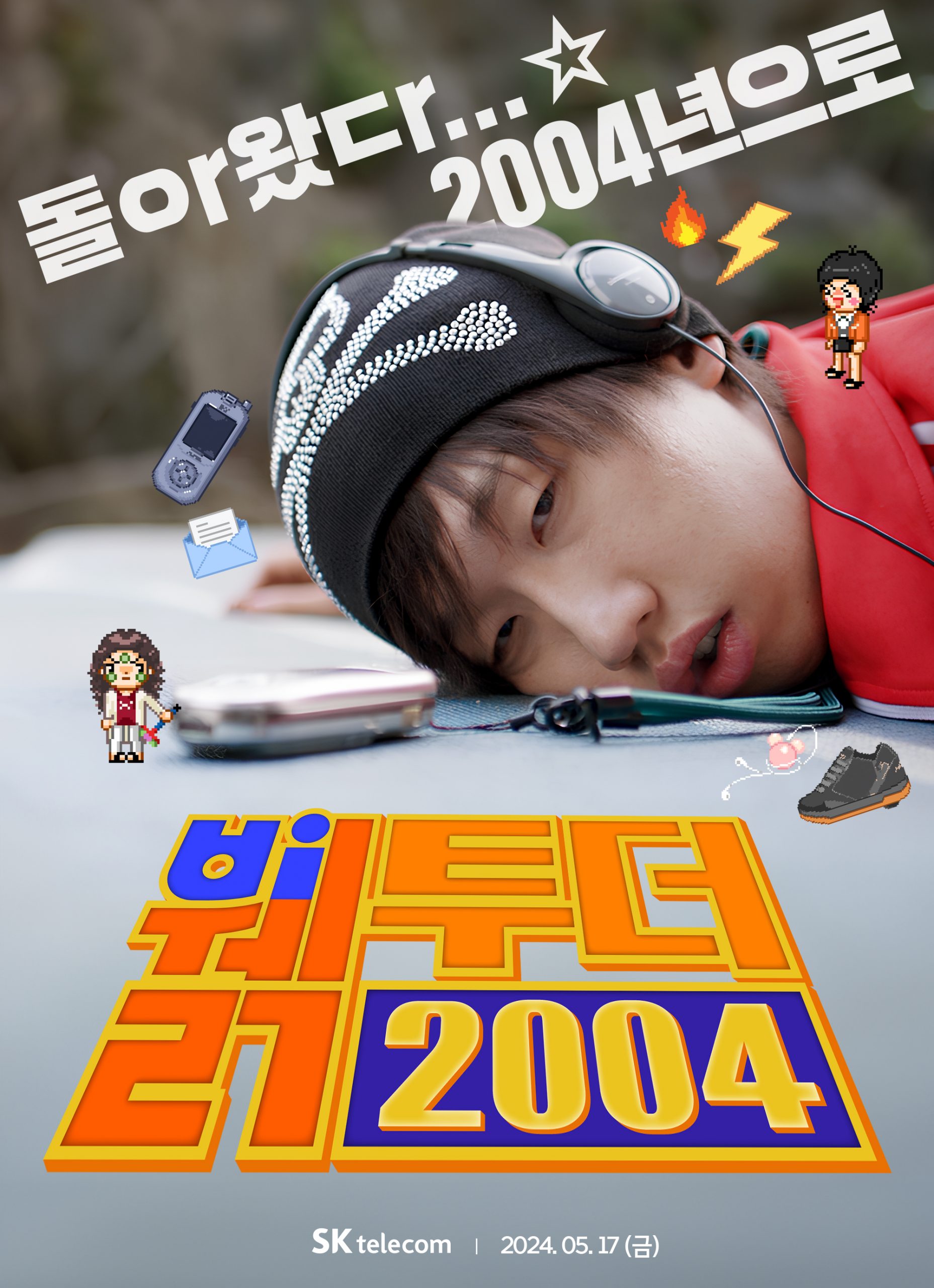 ‘통신-AI’ 이어온 연결의 힘. SKT 40년, 유튜브 콘텐츠로 확인하세요 – SK텔레콤 뉴스룸