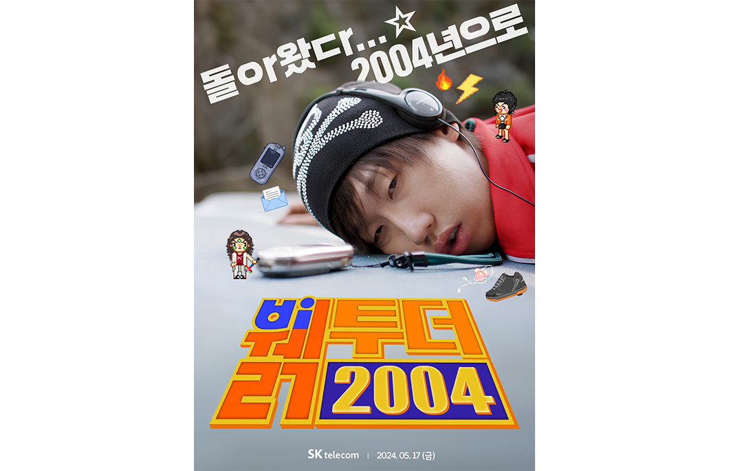 ‘통신-AI’ 이어온 연결의 힘. SKT 40년, 유튜브 콘텐츠로 확인하세요 – SK텔레콤 뉴스룸