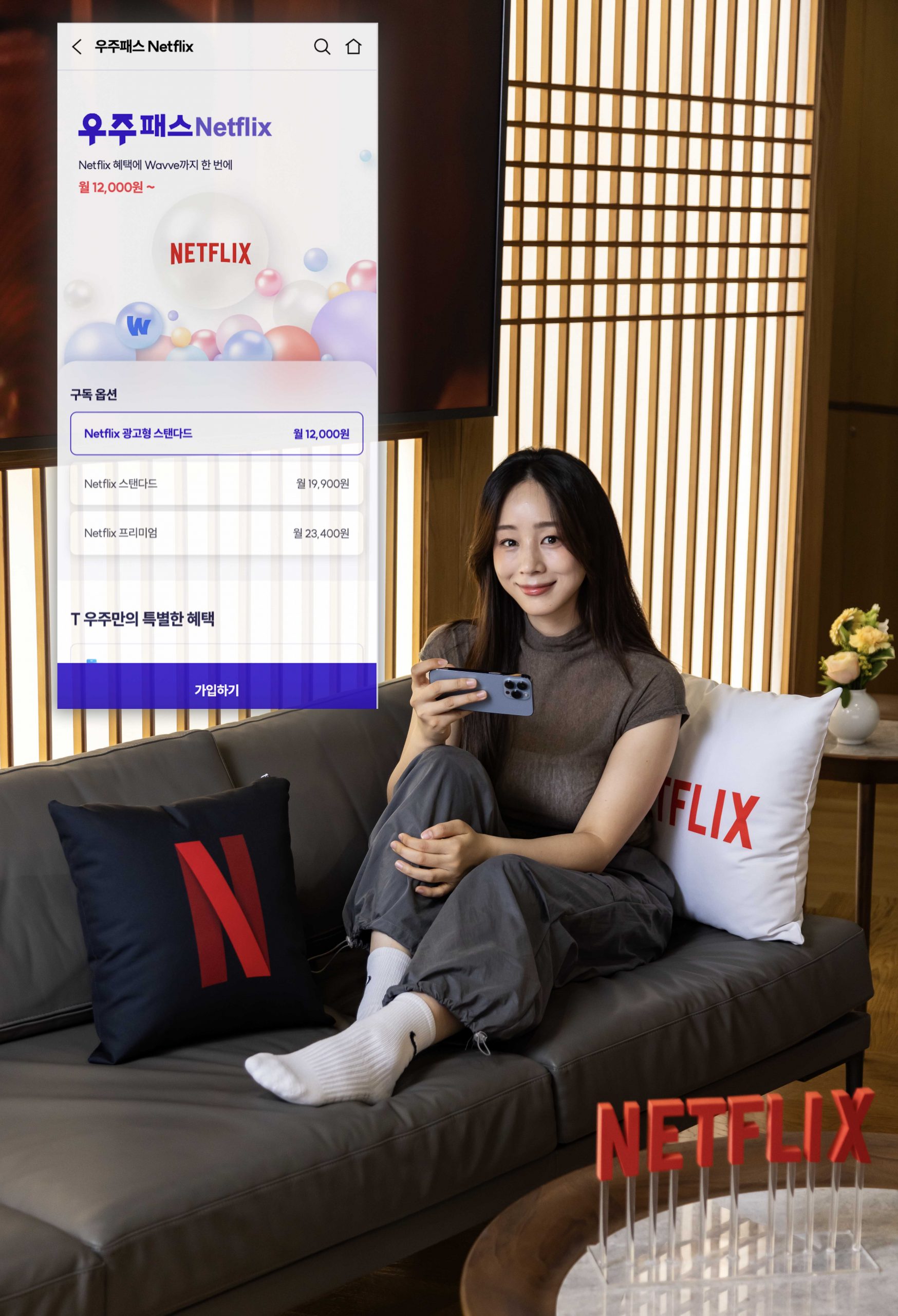 SKT, OTT 구독의 새로운 기준 ‘우주패스 넷플릭스’ 출시 – SK텔레콤 뉴스룸