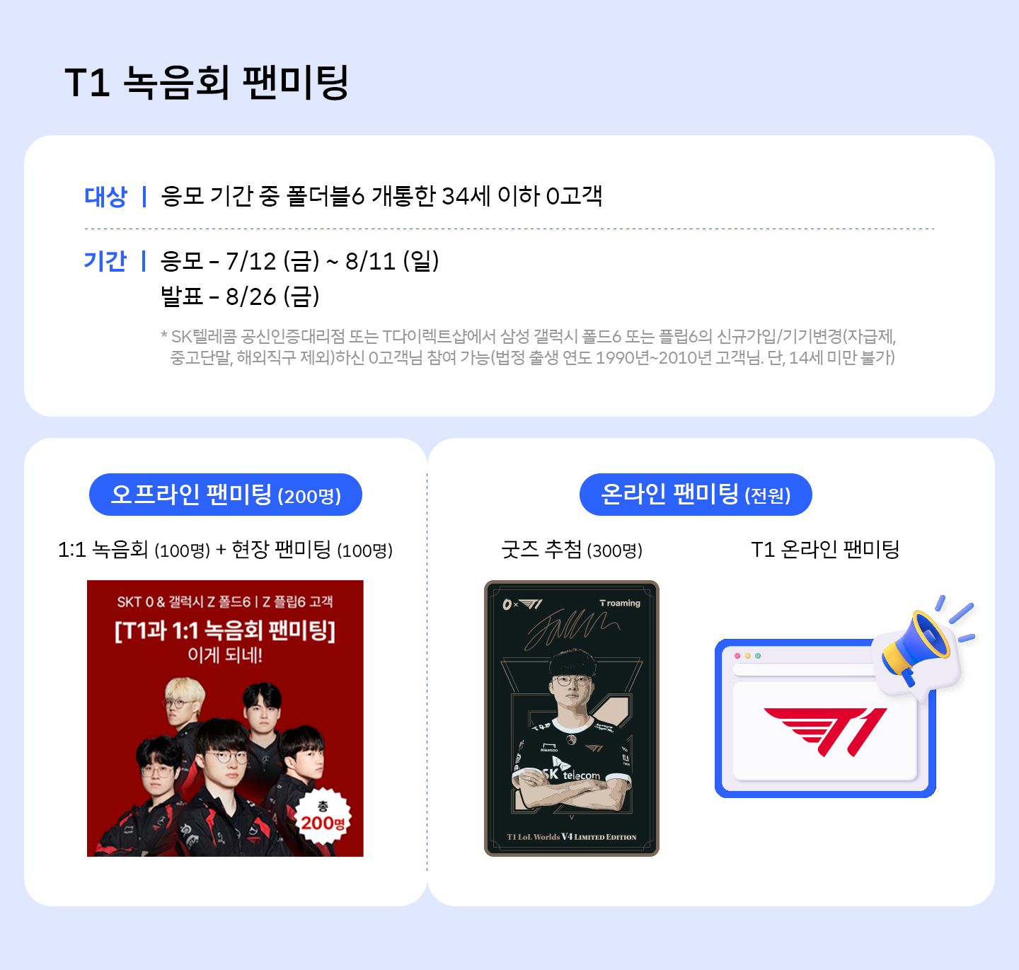 AI 폴더블 폰 ‘갤럭시 Z 폴드6 · Z 플립6’, SKT만의 자신 있는 혜택은? – SK텔레콤 뉴스룸