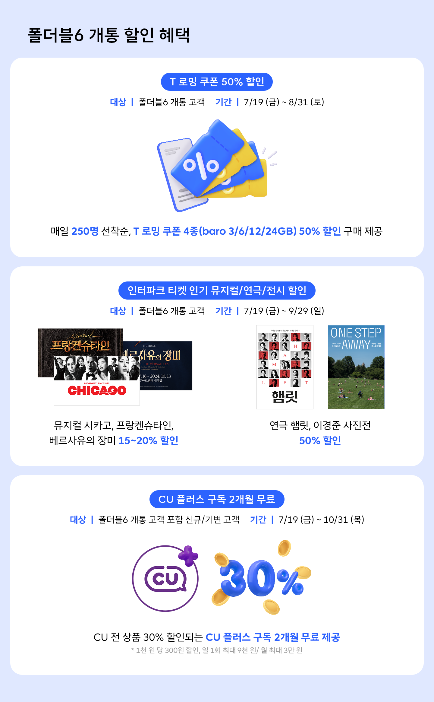 AI 폴더블 폰 ‘갤럭시 Z 폴드6 · Z 플립6’, SKT만의 자신 있는 혜택은? – SK텔레콤 뉴스룸