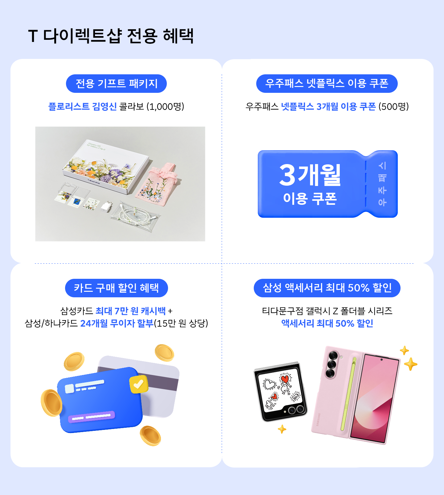 AI 폴더블 폰 ‘갤럭시 Z 폴드6 · Z 플립6’, SKT만의 자신 있는 혜택은? – SK텔레콤 뉴스룸